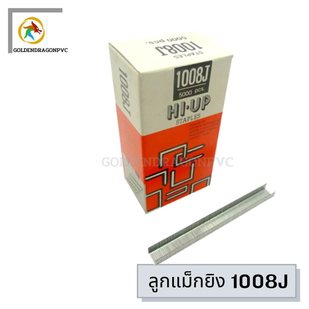 ลูกแม็กยิง HI-UP เบอร์ 1008J – GoldenDragonPVC